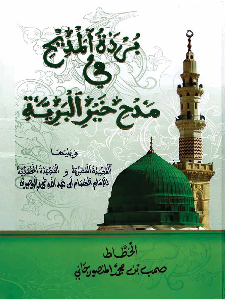 AL Bourda Cheikh Samba Diagne | PDF