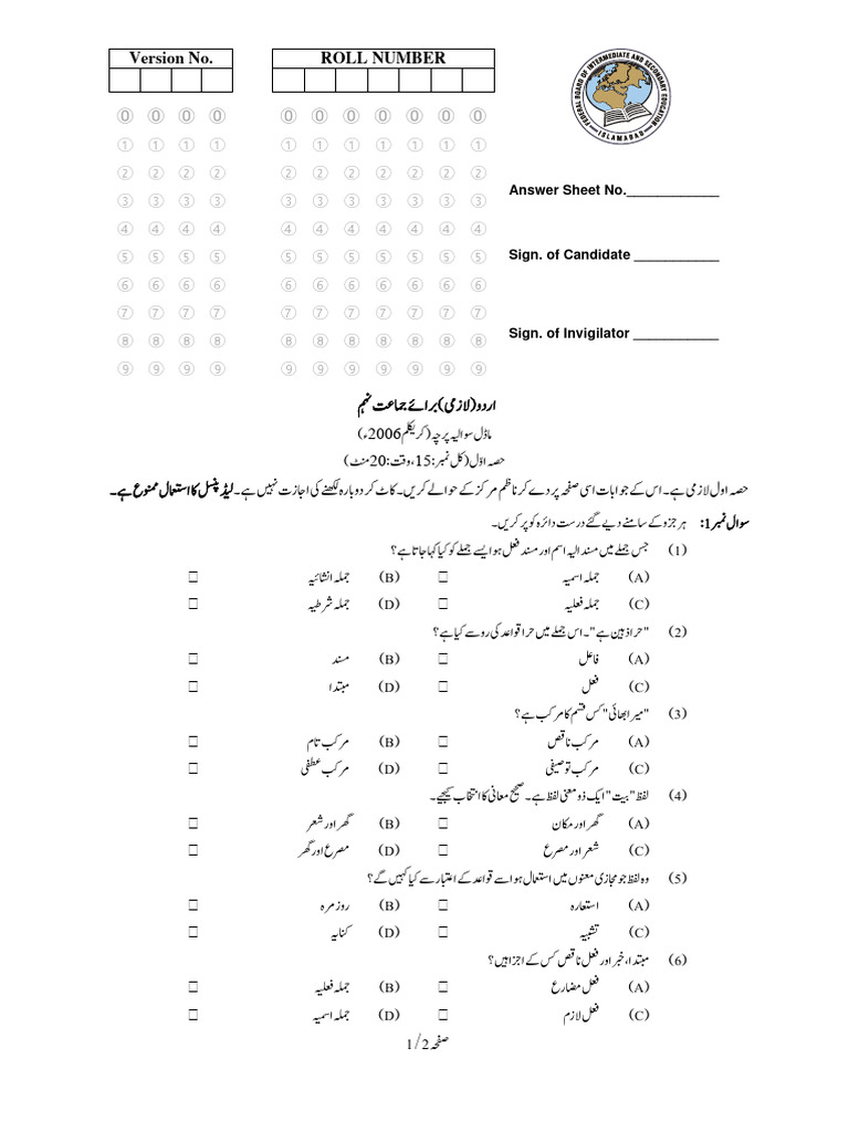 Final SSC-I Model Paper Urdu | PDF