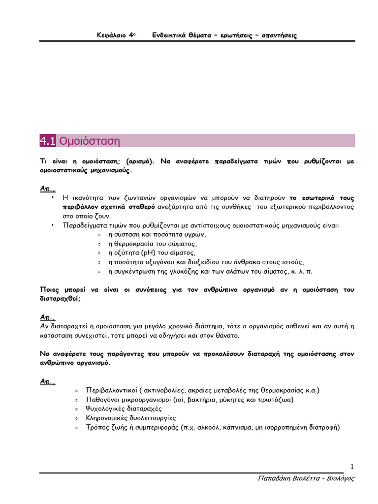 βιολογια ομοιοσταση | PDF
