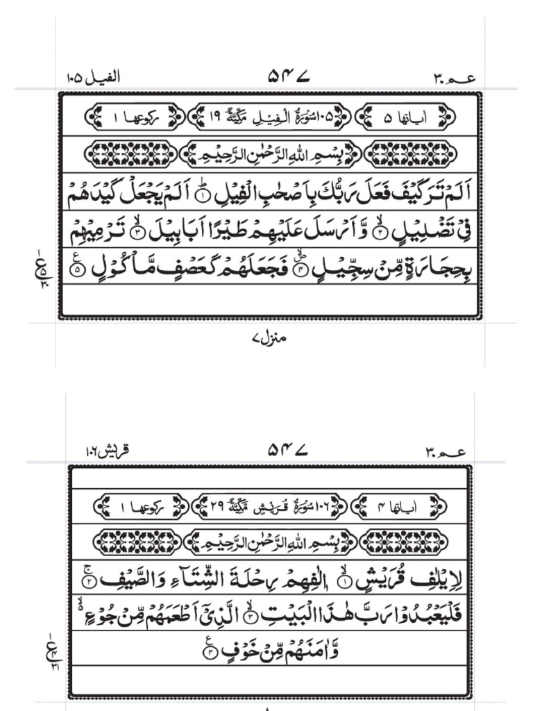 Last 10 Surah of Quran | PDF