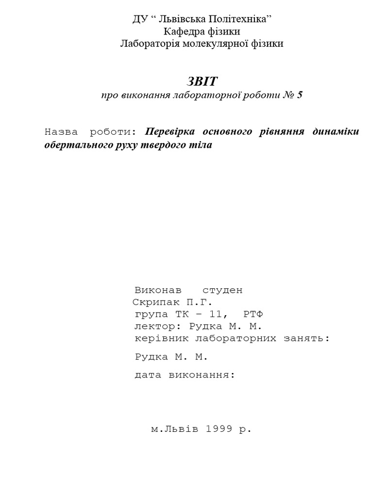 Lab - 5 - Physic 2 | PDF