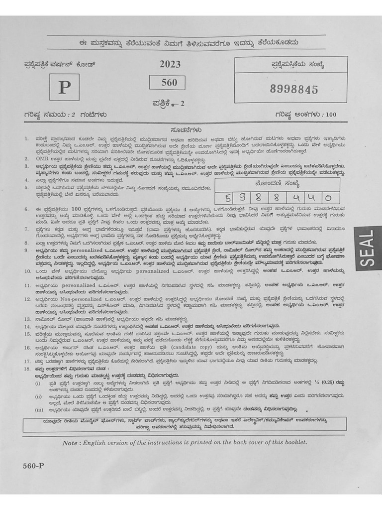 05-11-2023 KPSC Comminucation Pepar | PDF