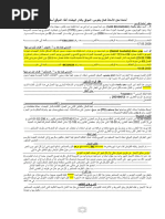 Procuration en Arabe | PDF