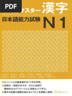 N2 Speed Master Kanji | PDF