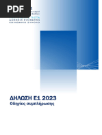 Greek Tax Form TFA03 | PDF