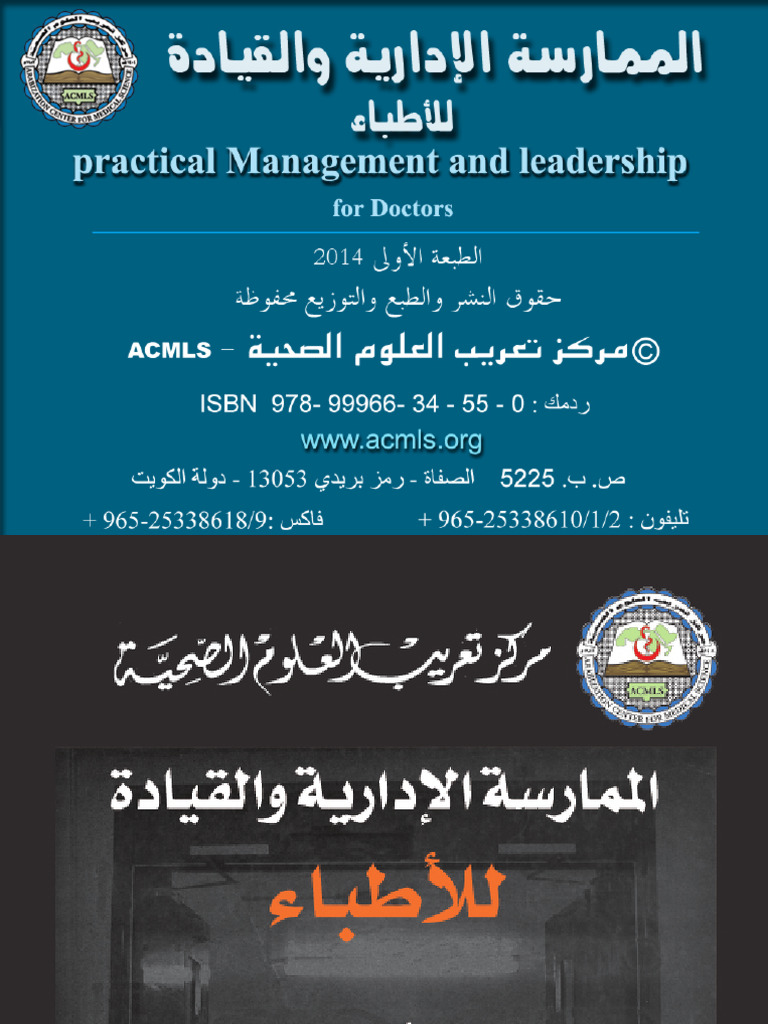 Practical Management and Leadership For DOCTORS | PDF