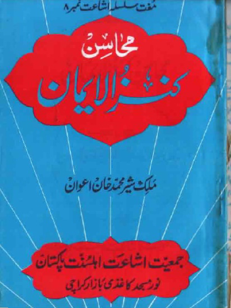 Mahasin Kanzul iman by Malik shair muhammad khan awan r.a. محاسن کنز ...