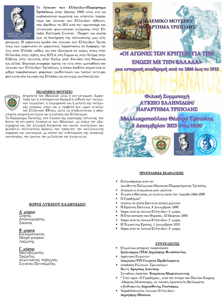 Έντυπο προγράμματος | PDF