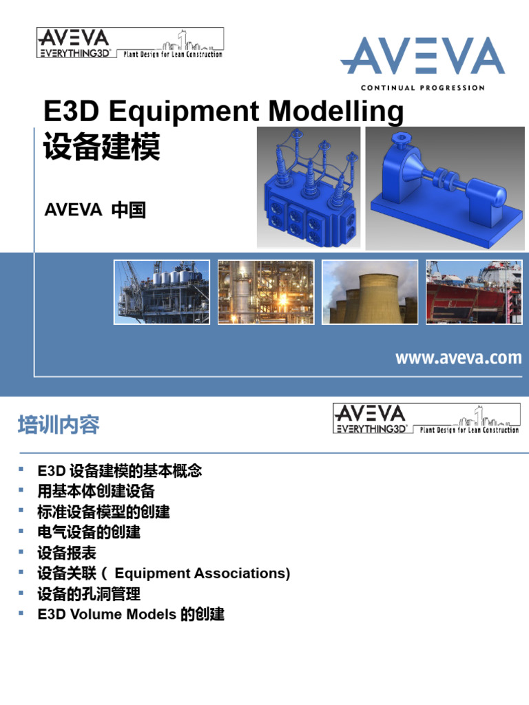 TM-1811 AVEVA Everything3D - (2.1) Equipment Modelling (CN) | PDF