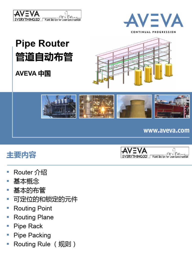 TM-1850 AVEVA Everything3D - (2.1) Pipe Router (CN) | PDF
