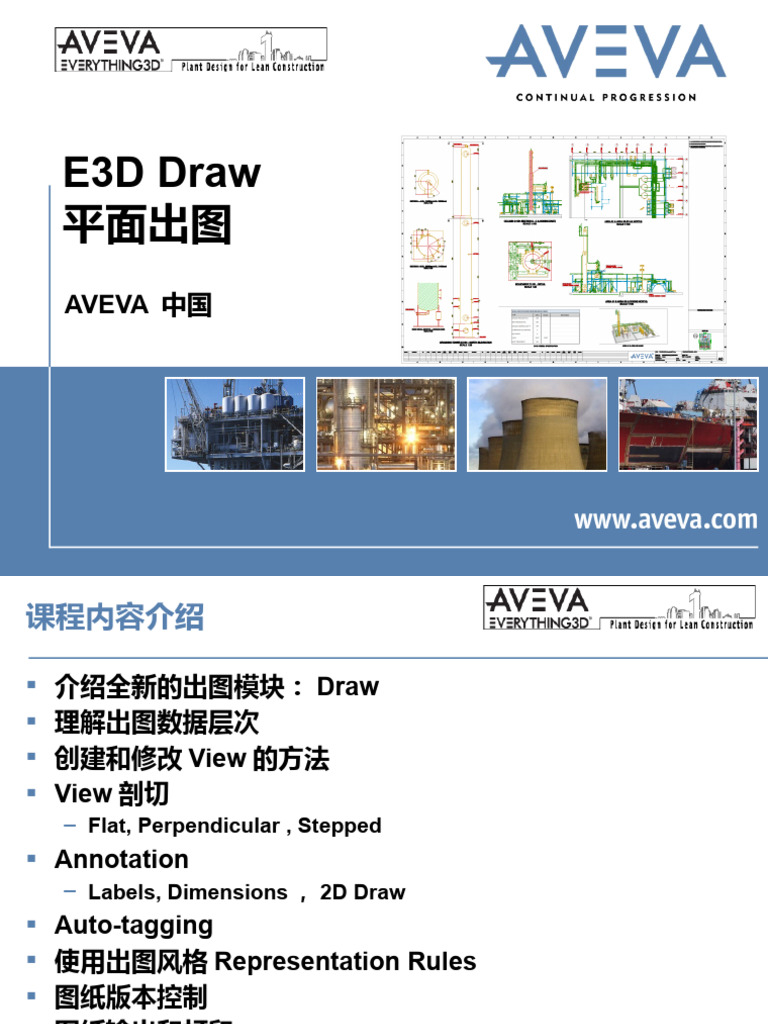 TM-1830 AVEVA Everything3D - (2.1) Draw (CN) | PDF
