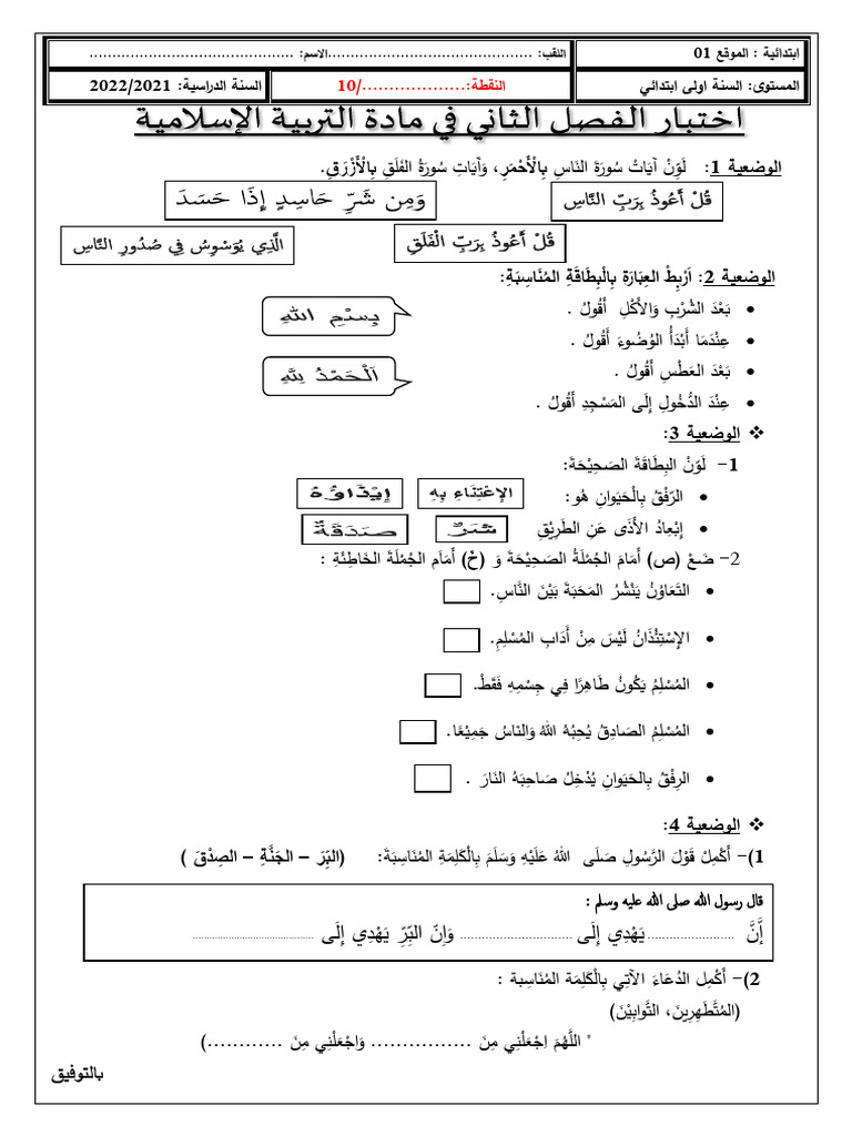Dzexams 1ap Islamia 524432 | PDF