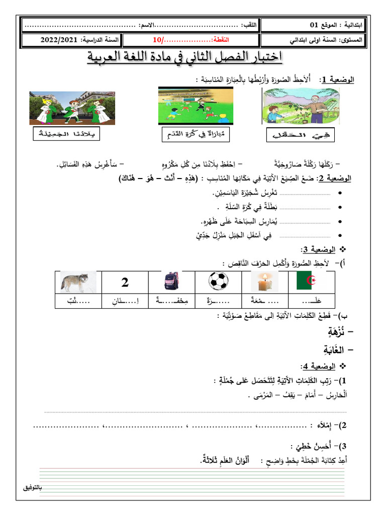 Dzexams 1ap Arabe 441676 | PDF