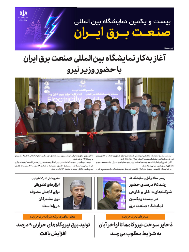 Vezarat Niroo Iran1400 | PDF