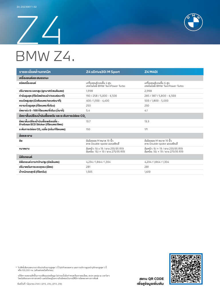 Z4-20230811-02 - TH PDF Asset 1693461797885 | PDF