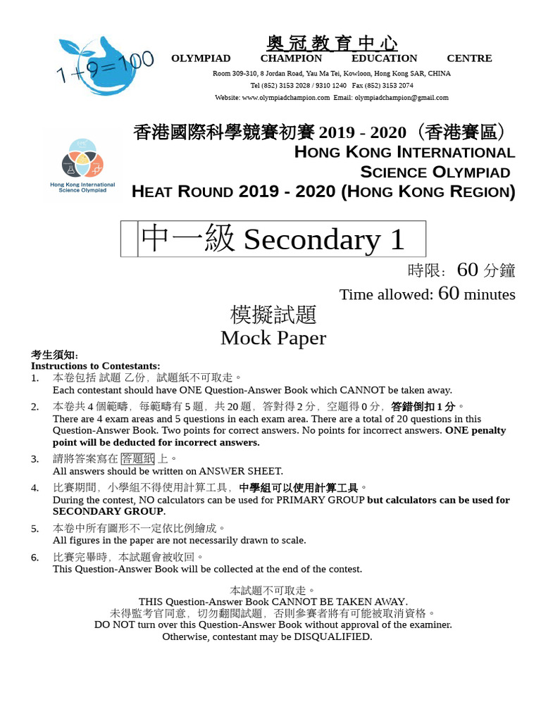 HKISO Grade 7 Mock Exam | PDF | Urea | Corrosion