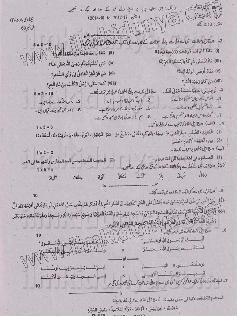 Past Paper 2019 Sargodha Board 9th Class Arabic Compulsory Group I Subjective | PDF