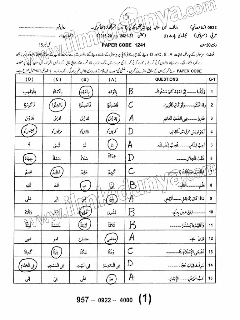 Past Paper 2022 Sargodha Board 9th Class Arabic Objective | PDF