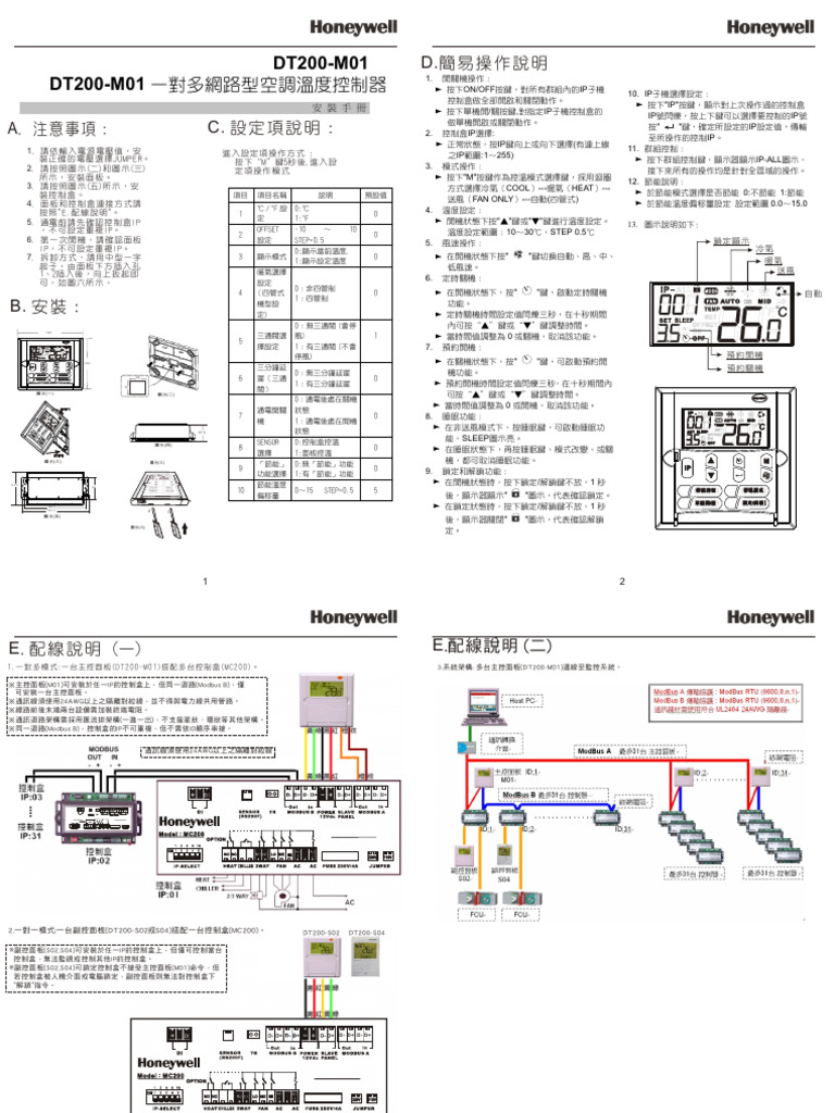 DT200 M01隨貨說明書 | PDF