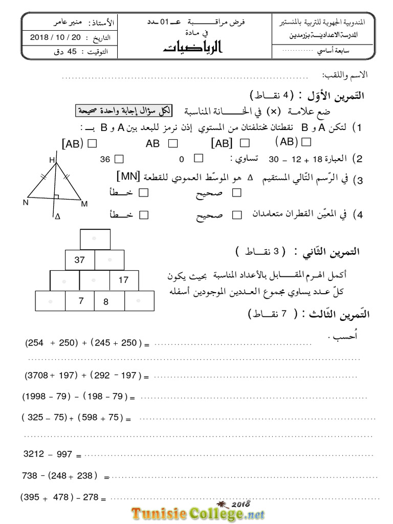 Devoir de Contrôle N°1 - Math - 7ème (2018-2019) MR Ameur Mounir | PDF