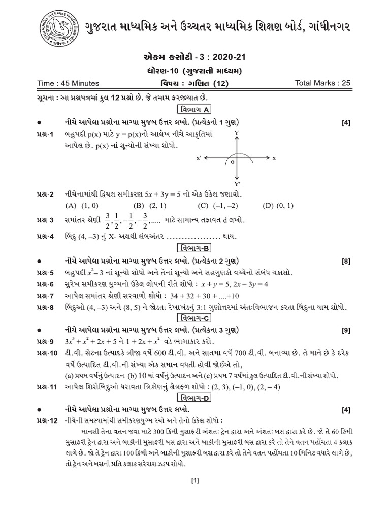 STD 10 Maths | PDF