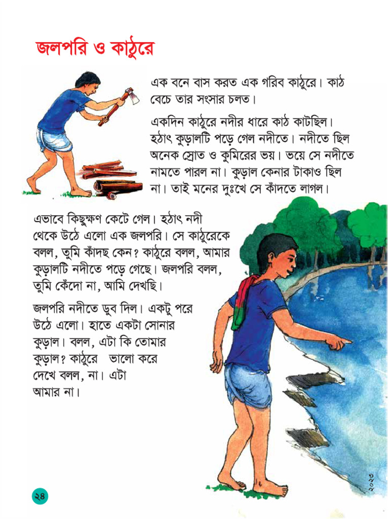 Class 2 2nd Term Bangla Book & Workbook | PDF
