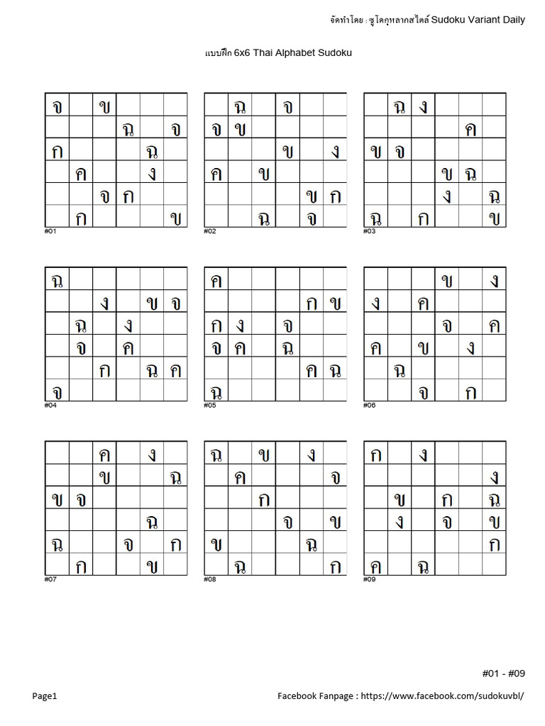 Practice Set 201905 Thai Alphabet 6 X 6 | PDF