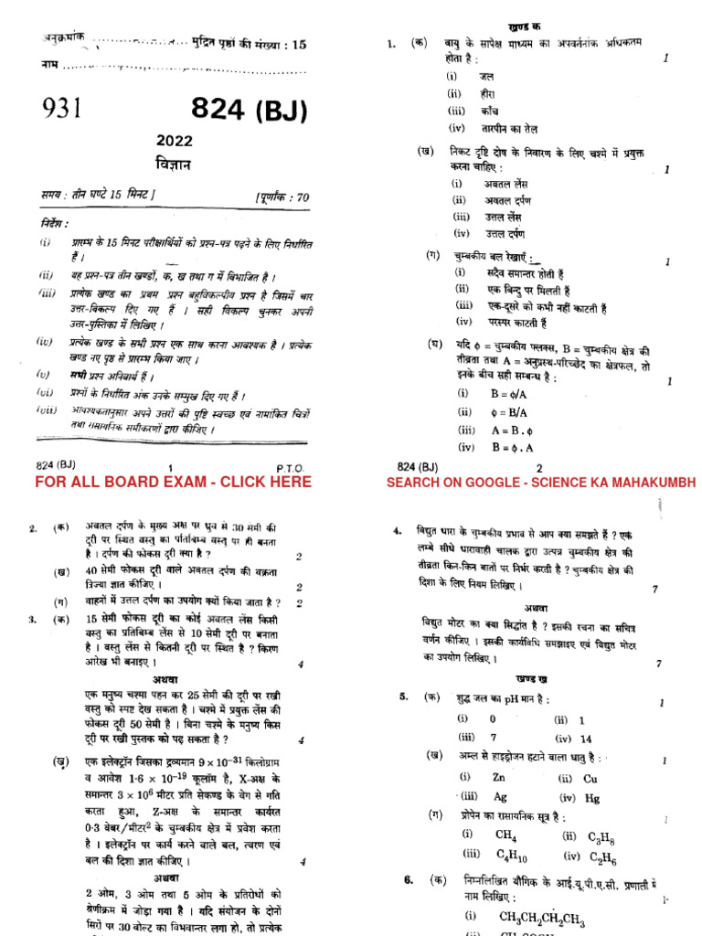 UP Board Class 10 Exam Papers PDF | PDF