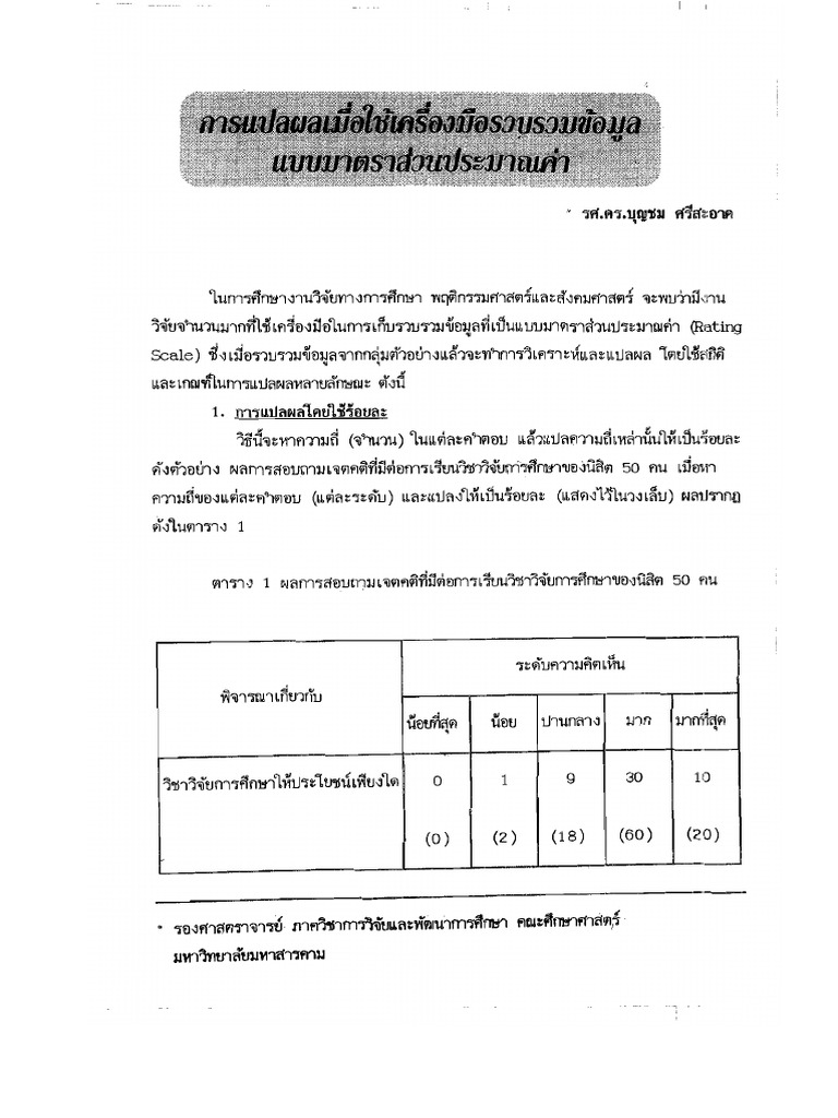 Chitpon, Journal Manager, 63 | PDF