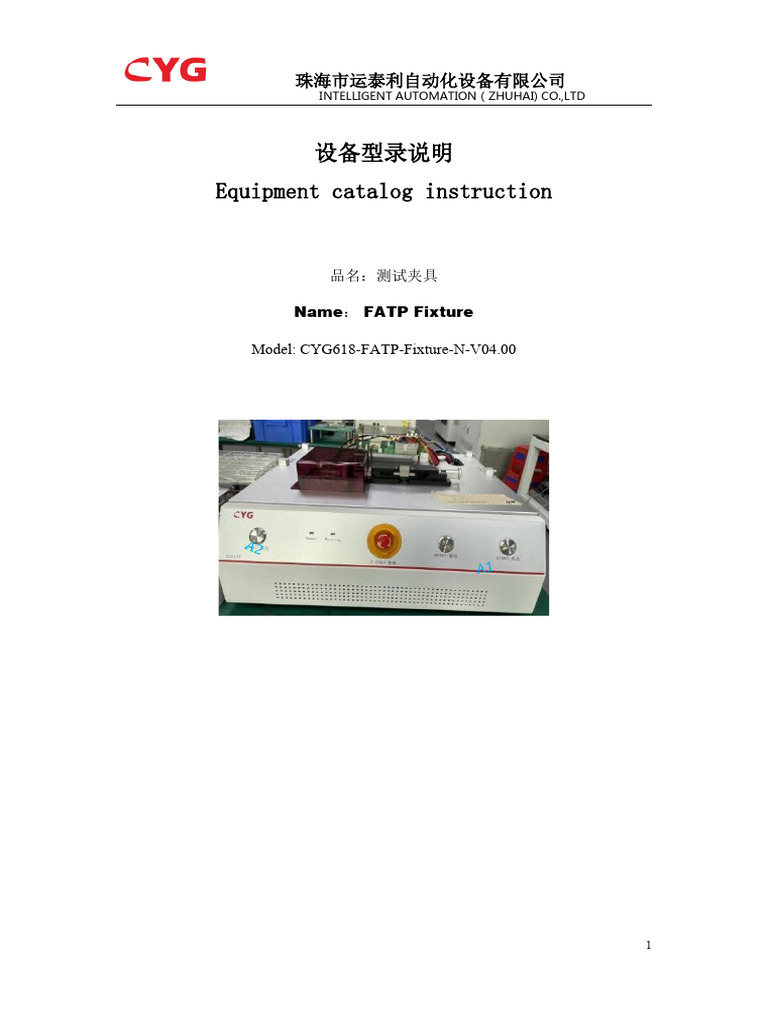 3、 FATP Fixture 测试夹具设备型录说明书 | PDF