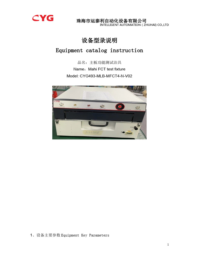 1、Mahi FCT test fixture 主板测试治具 设备型录说明书 | PDF