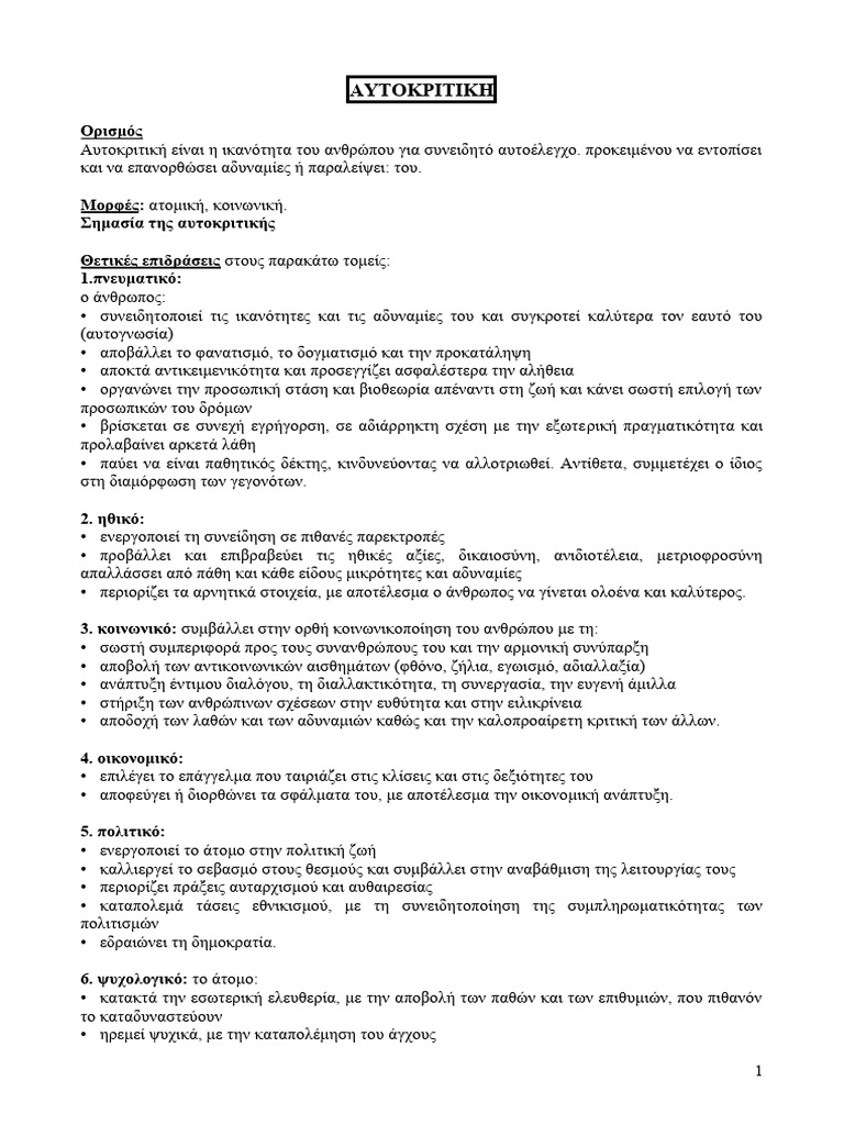 ΑΥΤΟΚΡΙΤΙΚΗ ΣΧΕΔΙΑΓΡΑΜΜΑ | PDF