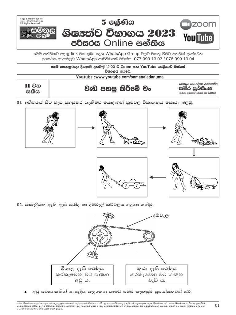 G5 - Tute No 11 - Parisaraya (Weda Pahasukirimeman) | PDF