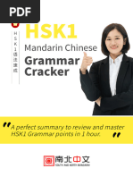 HSK 1 课本 彩色版 PDF | PDF
