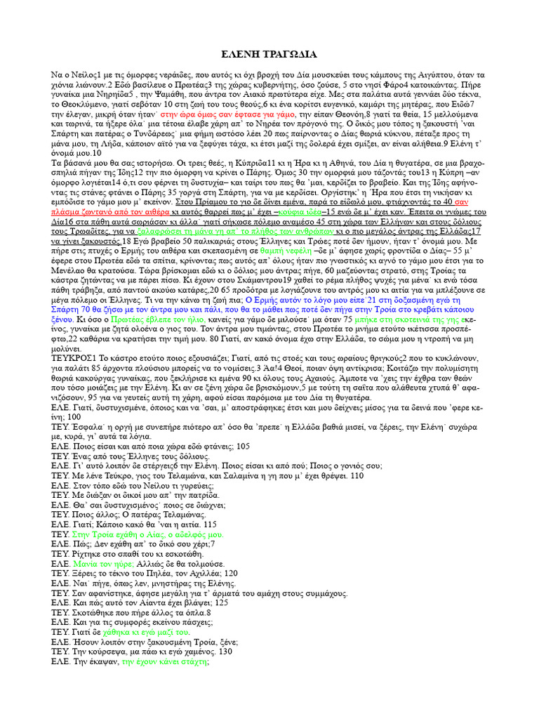 ΕΛΕΝΗ ΤΡΑΓΩΔΙΑ | PDF