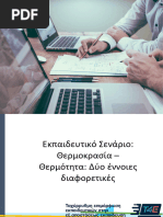 ΑΓΙΟΣ ΒΑΣΙΛΗΣ ΑΝΤΙΣΤΡΟΦΗ ΜΕΤΡΗΣΗ | PDF