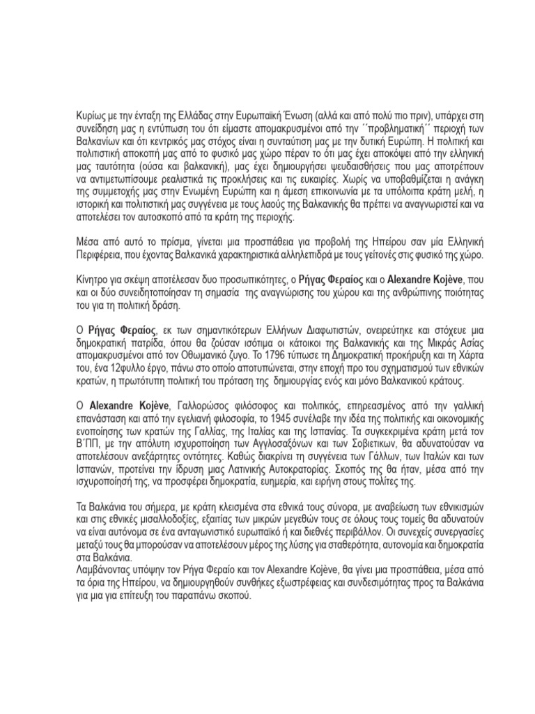 Διαλεξη Περσα | PDF