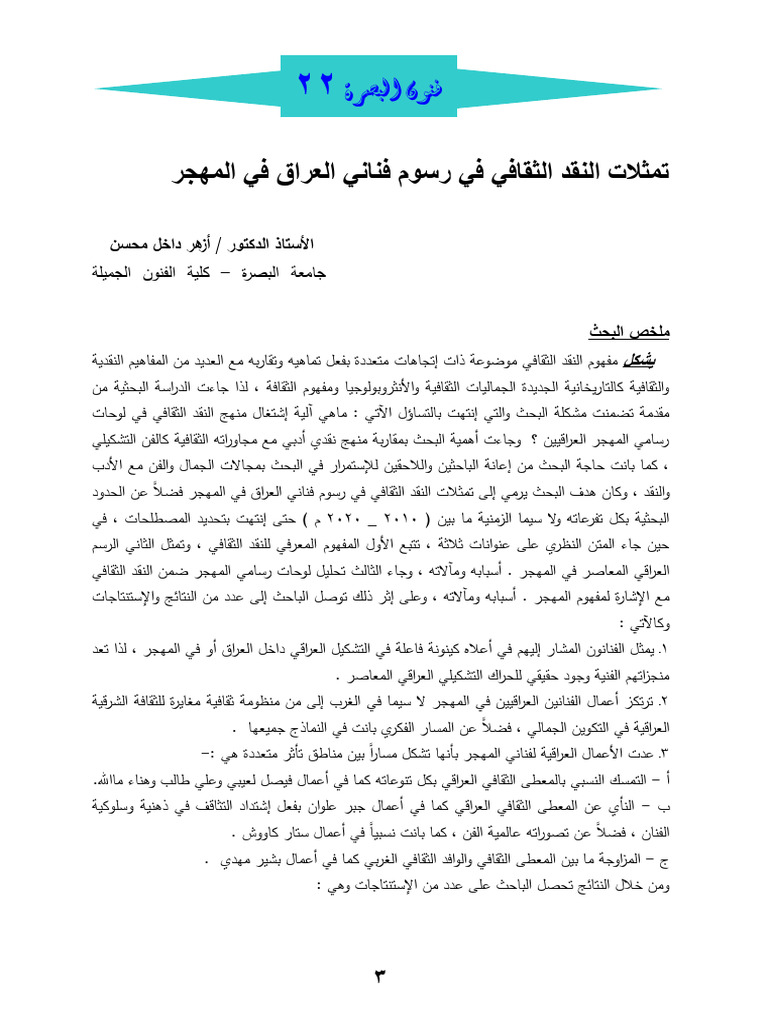 Representations of Cultural Criticism in The Drawings of Iraq's Bottles ...