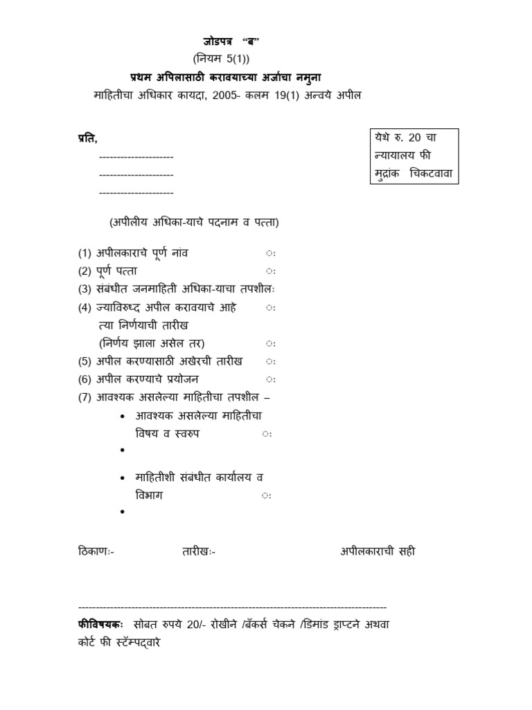 First-Appeal Format (Marathi) | PDF