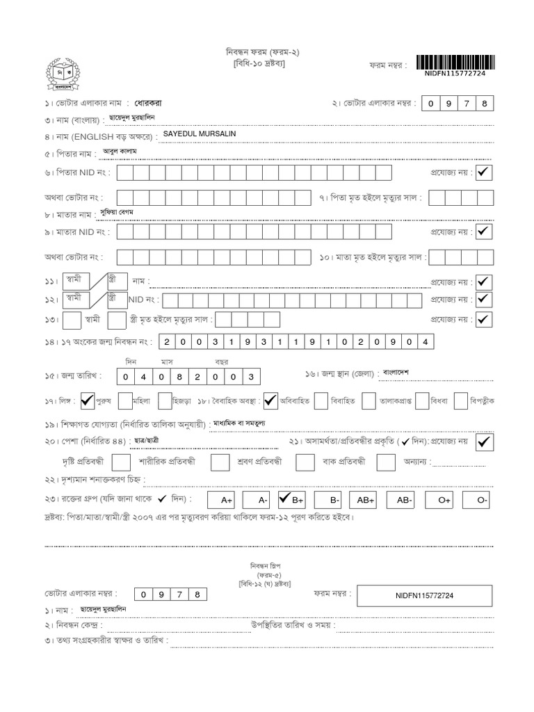 New Nid Form 2 PDF