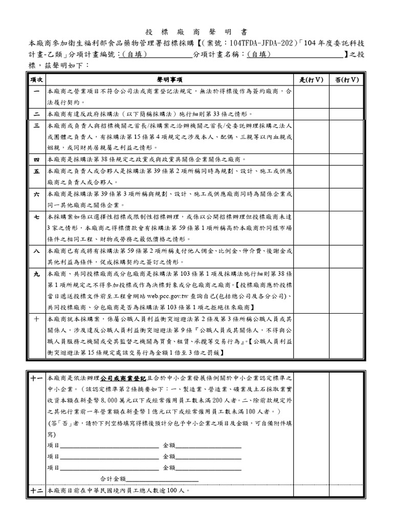 投標文件及投標封 | PDF
