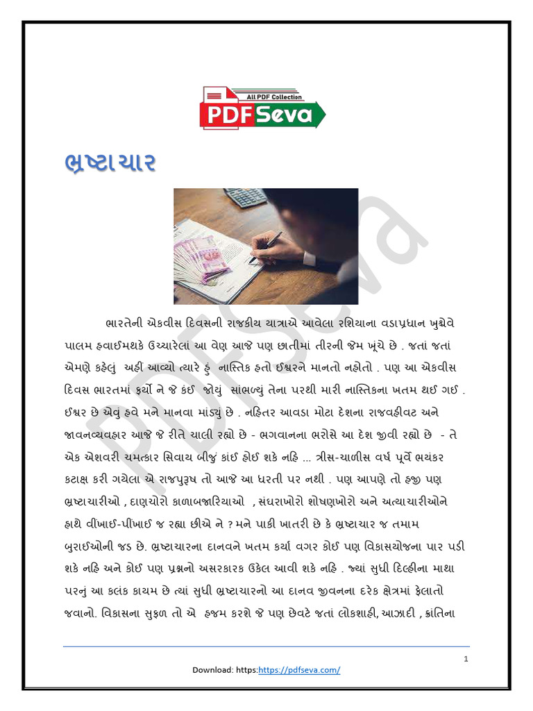 Essay in Gujarati Bhrashtachar | PDF