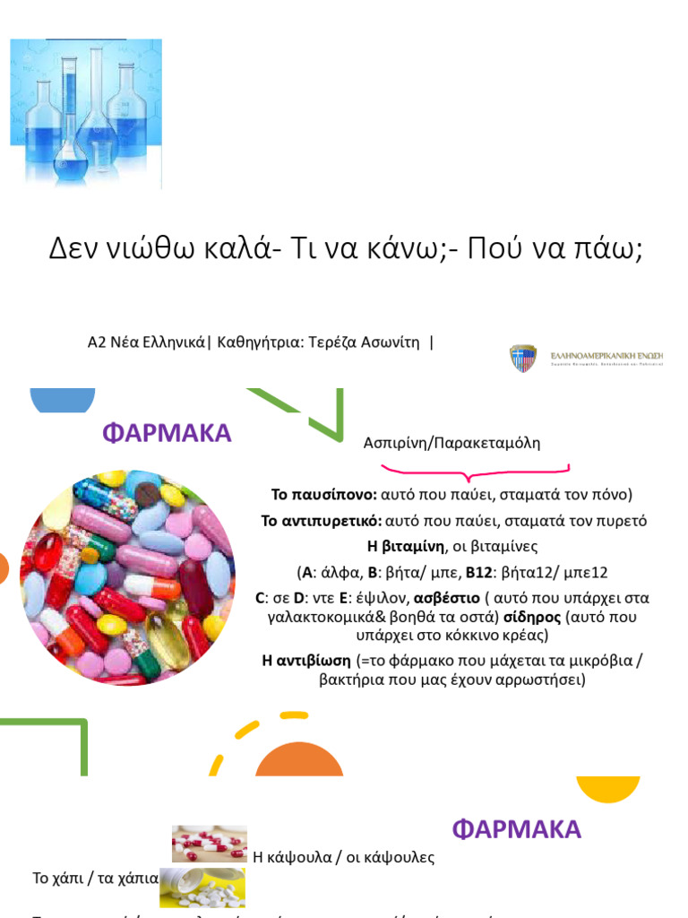 Δεν νιώθω καλά - Τι να κάνω; - Που να πάω; | PDF