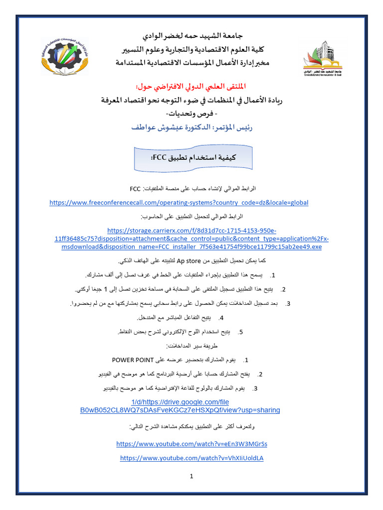 شرح FCC | PDF