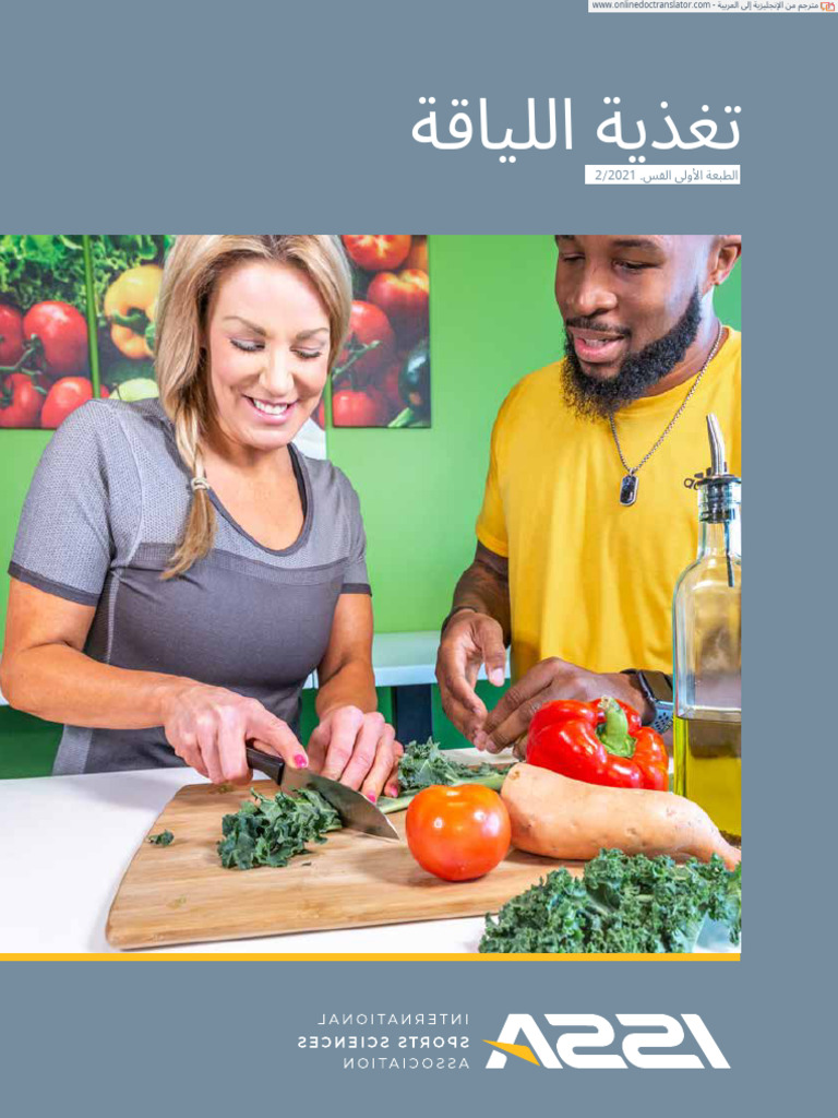 Issa-Nutrition | PDF