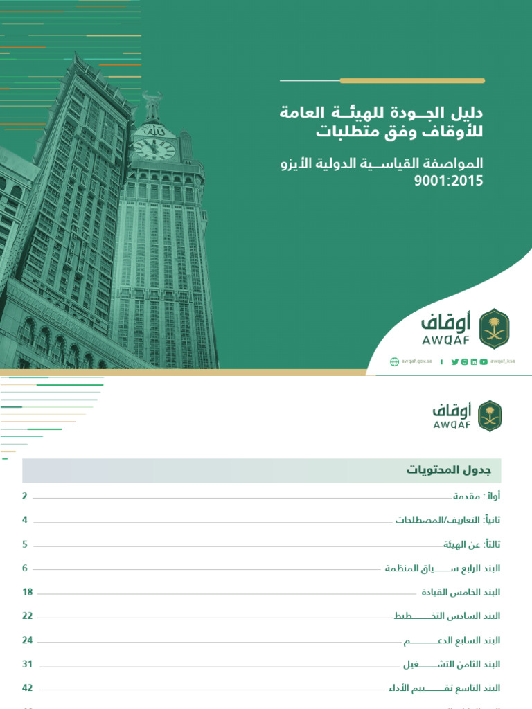 Awqaf - Ksa Awqaf - Gov.sa | PDF