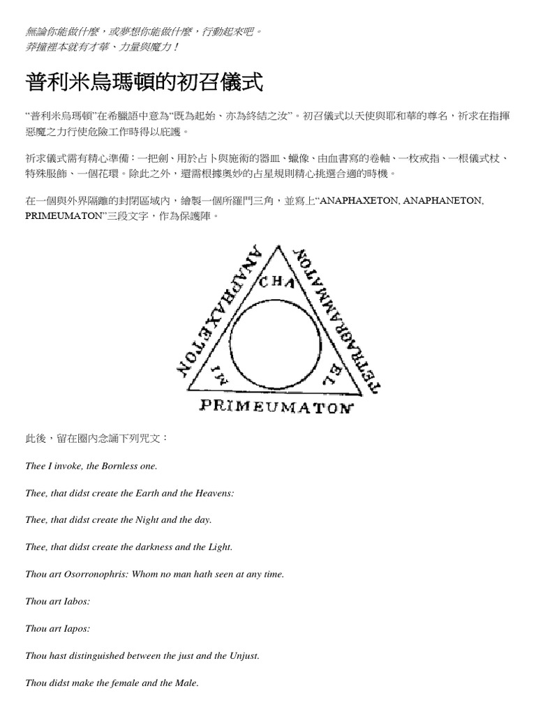 所羅門的三角陣 | PDF | Thou | Religious Belief And Doctrine