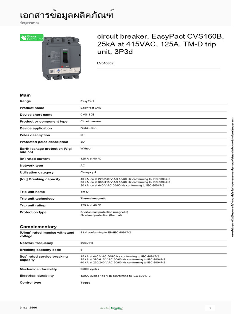 EasyPact CVS160B Circuit Breaker Specs | PDF | Alternating Current ...