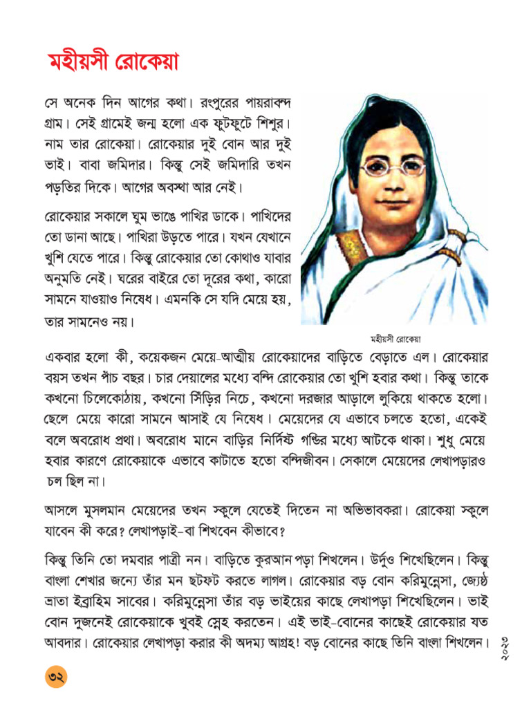 Class 4 2nd Term Bangla Book & Workbook | PDF