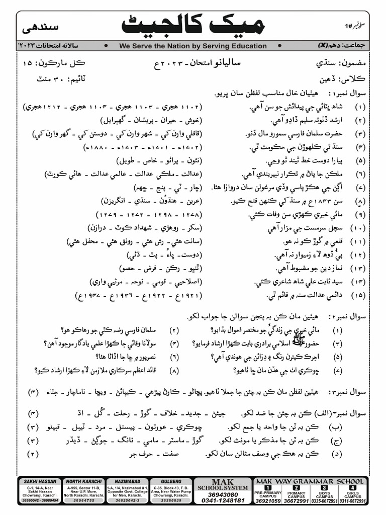 X-Sindhi Comprehensive Paper-2023 (Manzoor) | PDF